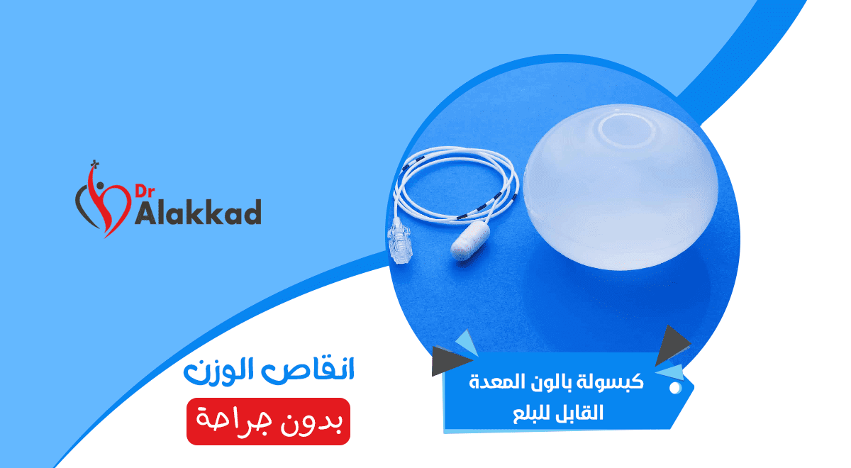 Elipse Swallowable Gastric Balloon Capsule | Weight Loss Without ...